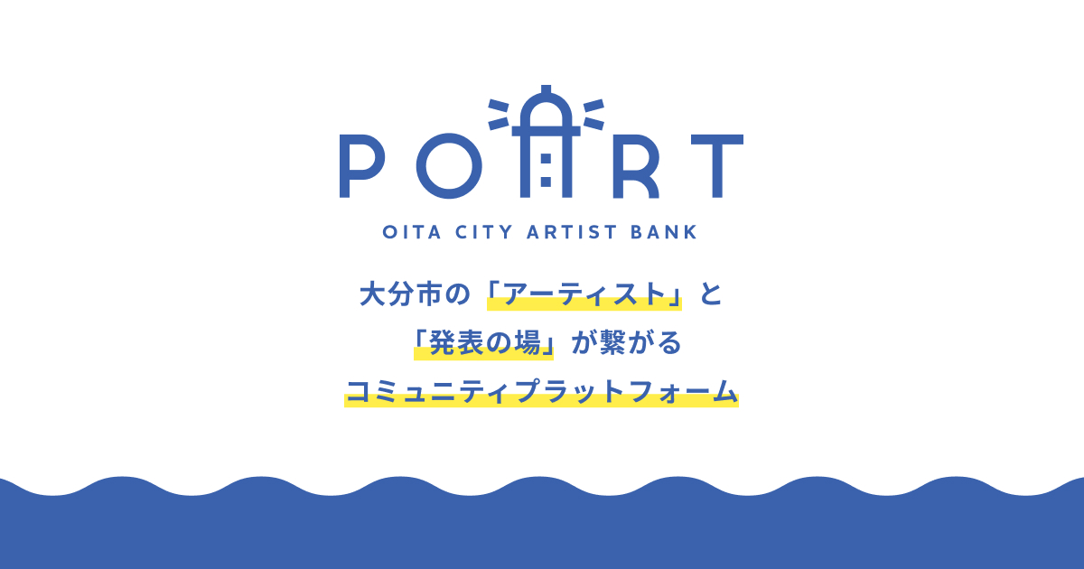 POART｜大分市アーティストバンク