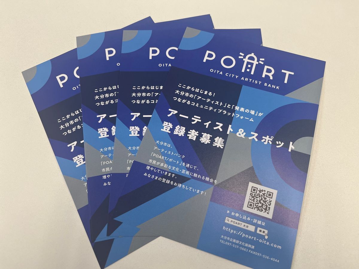アーティストバンク「POART」登録者募集中｜POART｜大分